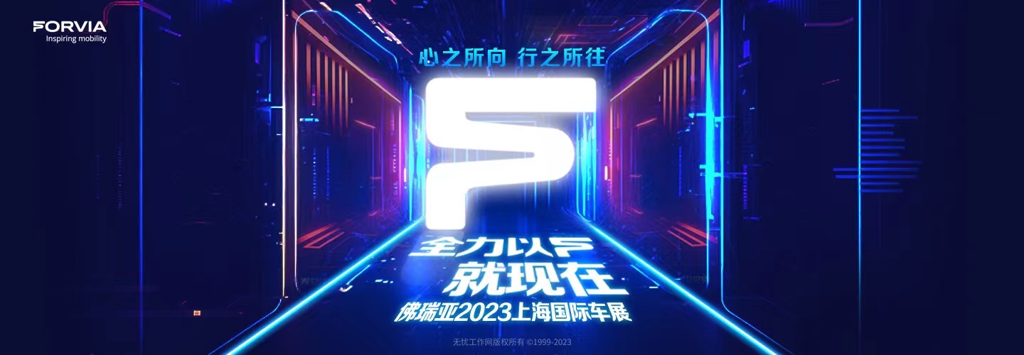 FORVIA Auto Show Live Recruitment Event